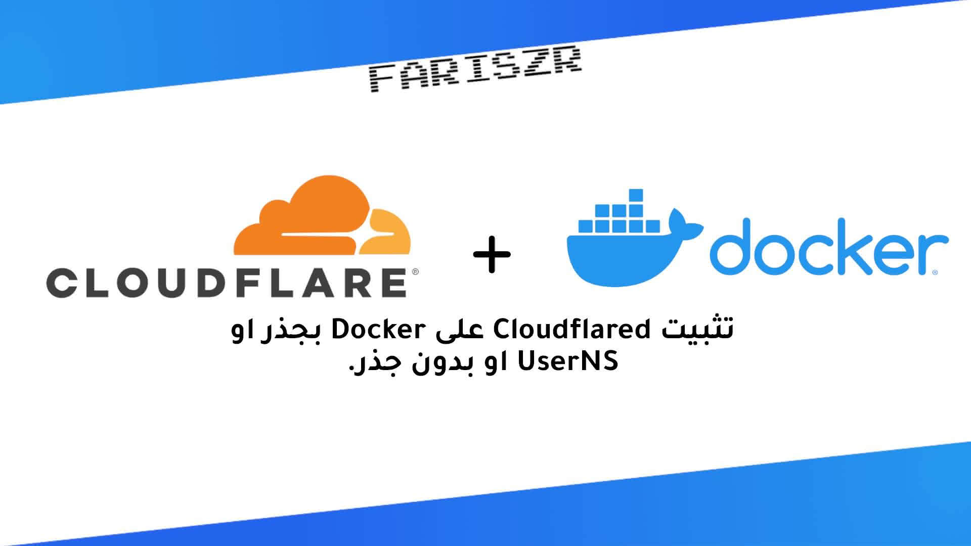 تثبيت Cloudflared على Docker بدون الحاجه للوحة التحكم